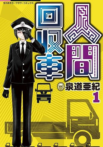 Ningen kaishuusha (Animé) – Myutaku