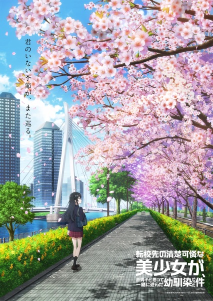 Tenkou-saki no Seiso Karen na Bishoujo ga, Mukashi Danshi to Omotte ...