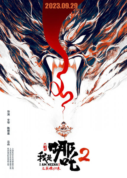 Wo Shi Na Zha 2: Yingxiong Guilai (Animé) – Myutaku