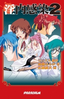 Innai Kansen 2: Nariyamanu Nurse Call (Light Novel) – Myutaku