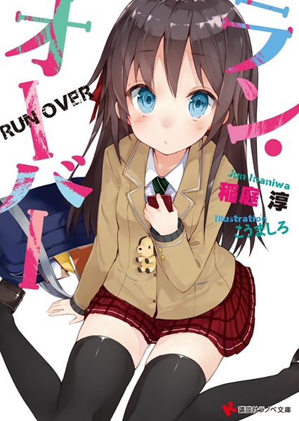 Run Over (Light Novel) – Myutaku