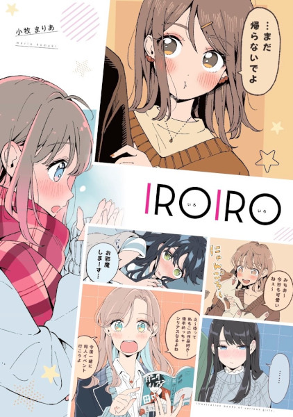 Iroiro (Doujinshi) – Myutaku