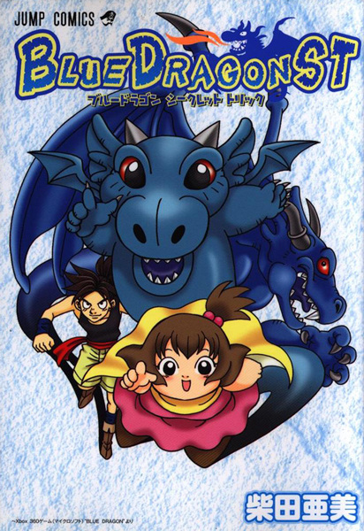 Blue Dragon Secret Trick (Manga) – Myutaku