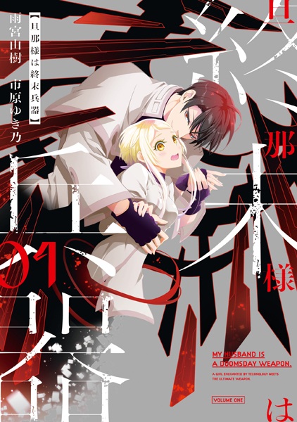 Dannasama wa Shuumatsu Heiki (Manga) – Myutaku