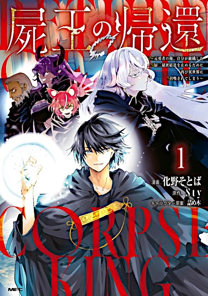 Shiou no Kikan: Motoyuusha no Ore, Jibun ga Soshiki shita Chuuni ...