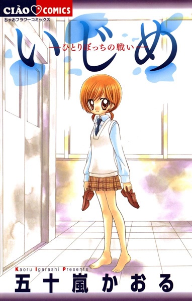 Ijime Series (Manga) – Myutaku